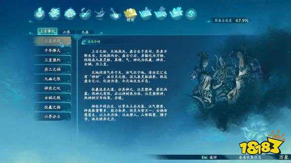 《仙剑奇侠传7》世界观图鉴整理
