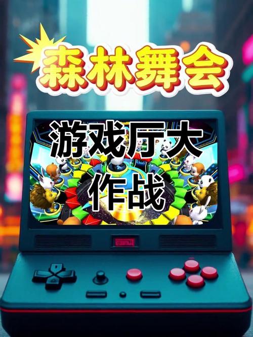 正版舞会森林