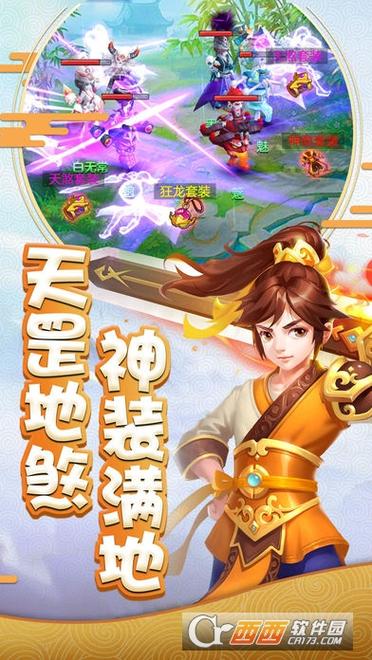 至尊西游截图