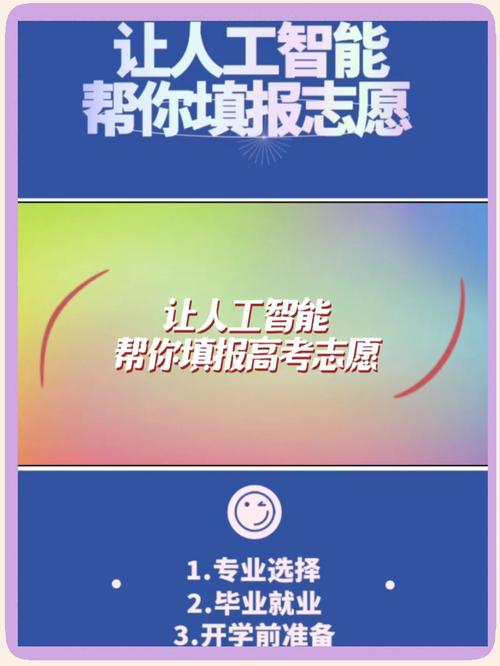 志愿填报ai助手