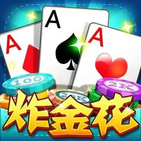 金花三张牌2025官方图标
