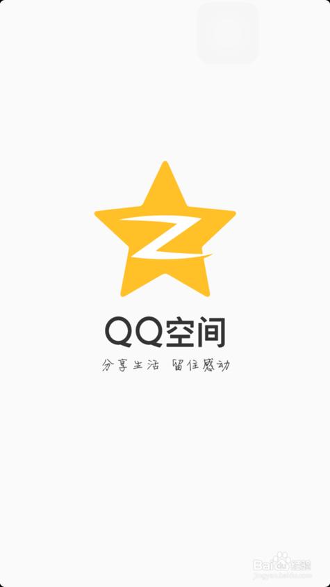 手机qq空间截图