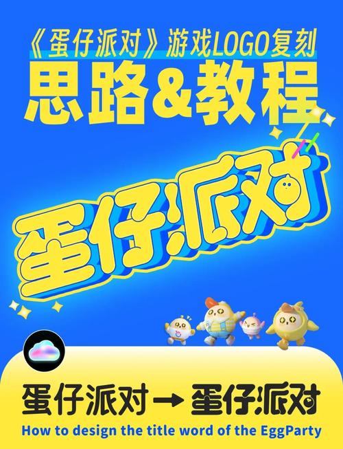 蛋仔派对攻略截图