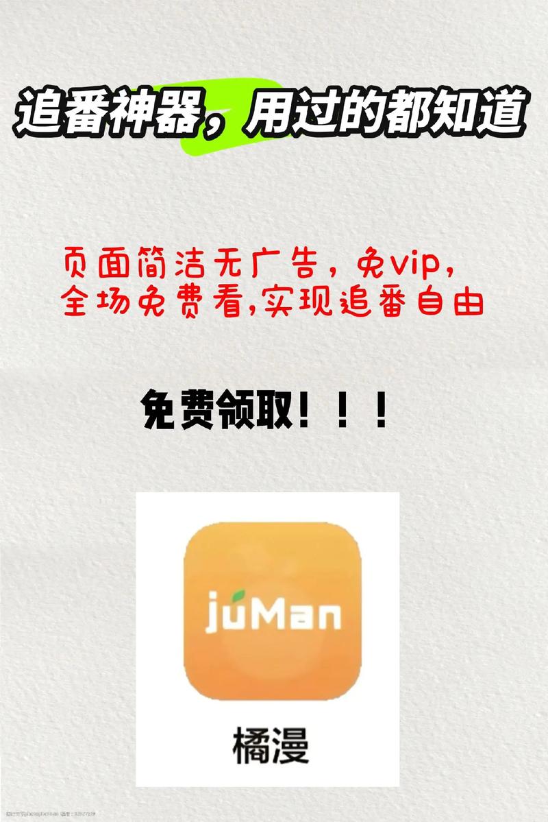 橘漫app安装截图