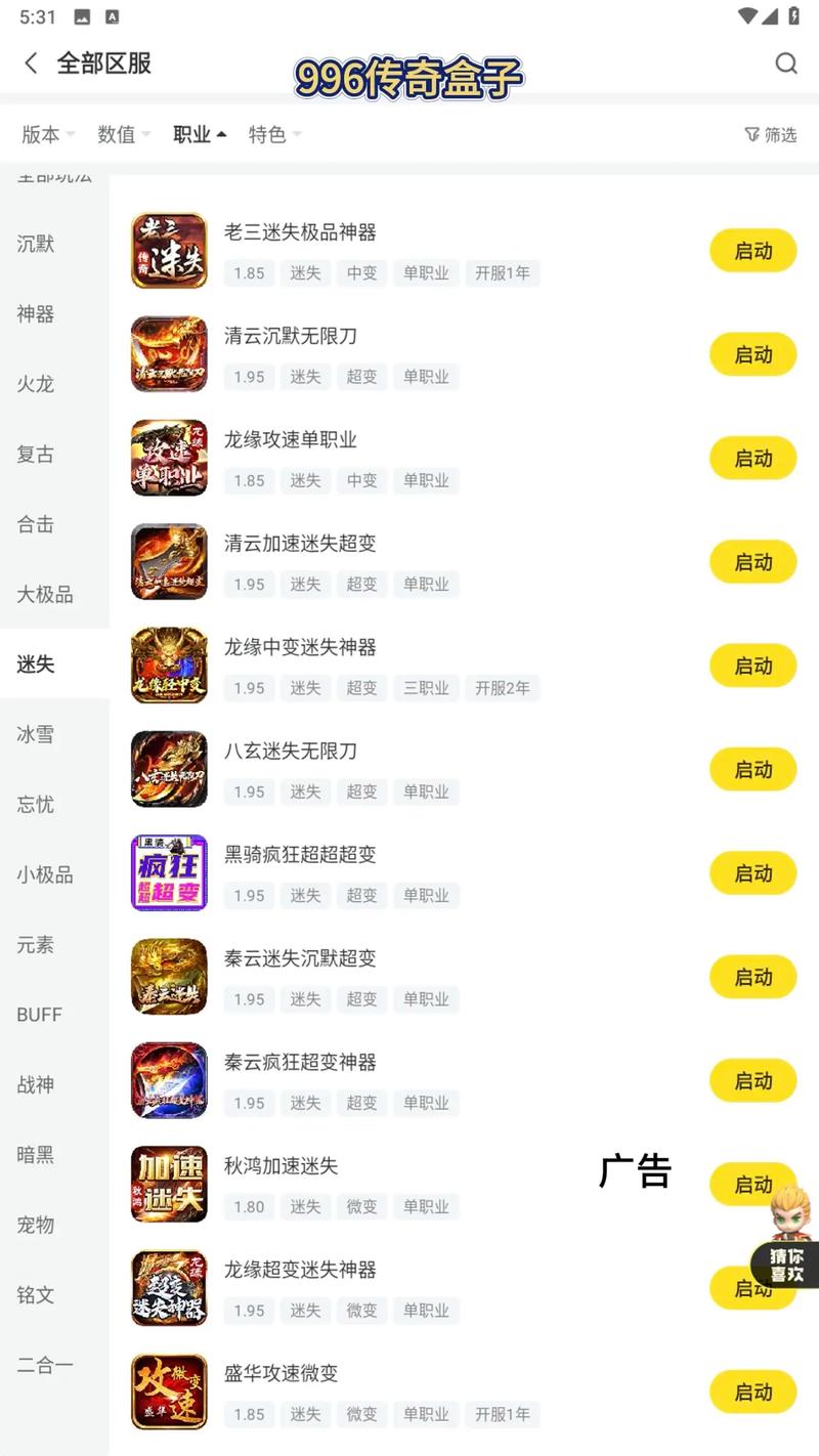 996传奇手游盒子苹果版