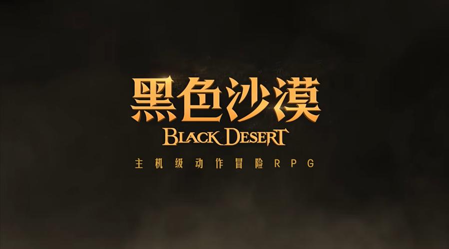 黑色沙漠台服手游最新版黑色沙漠mob