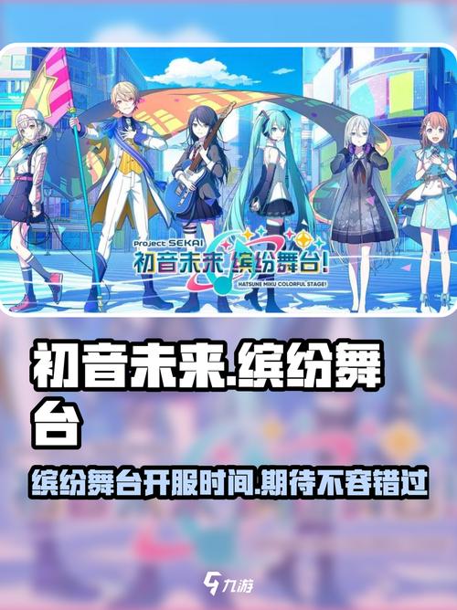 初音未来缤纷舞台国服官方正版安装