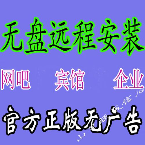 锐起无盘客户端安装包锐起无盘V4.2免截图