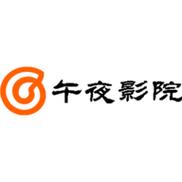 午夜影院免费最新版截图