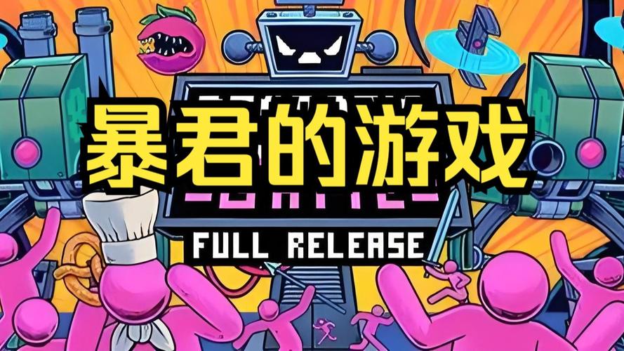 暴君的游戏汉化版官网免费版