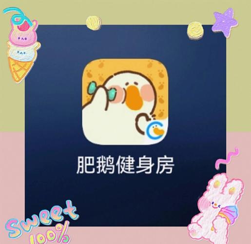 肥鹅健身房官网版截图
