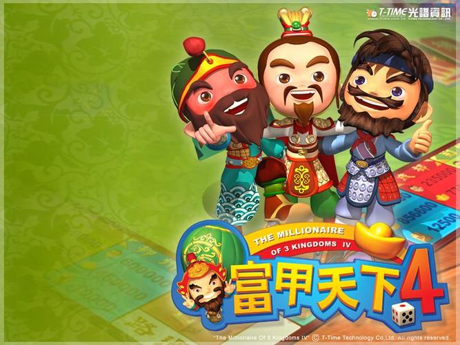 富甲天下4截图