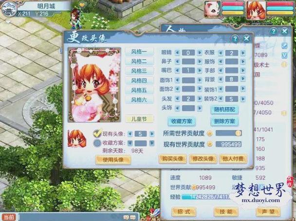 梦想世界2所有称谓获得方法一览截图