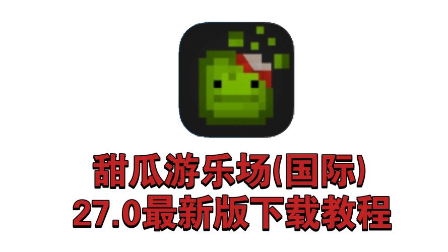 甜瓜欢乐园手游截图