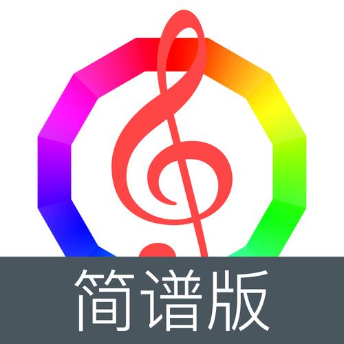 歌谱简谱网截图