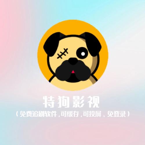 特狗TV安卓最新版截图