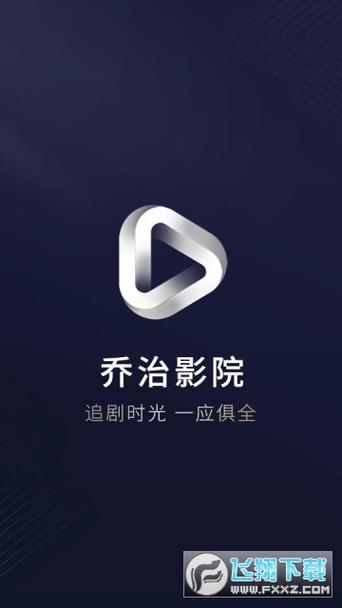 乔治影视app