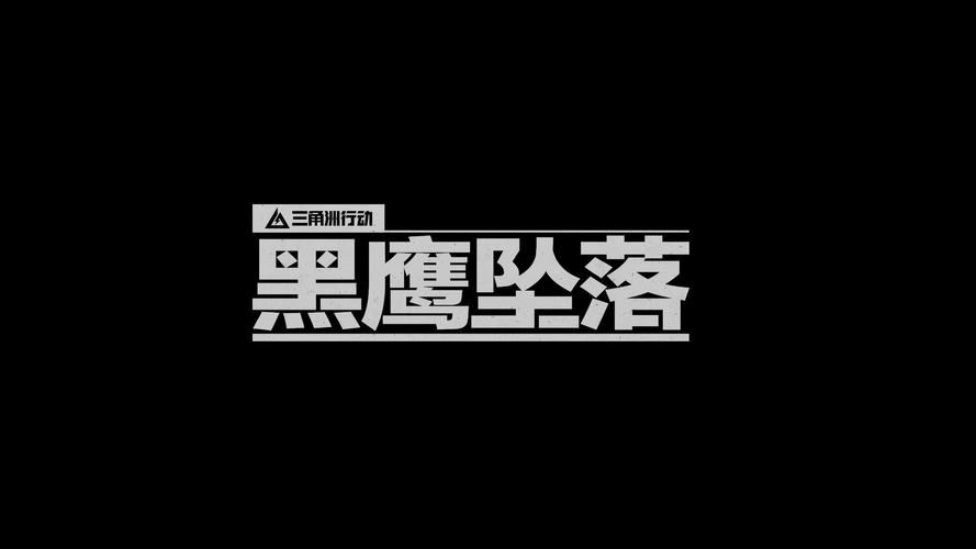 飞鹰坠落图标