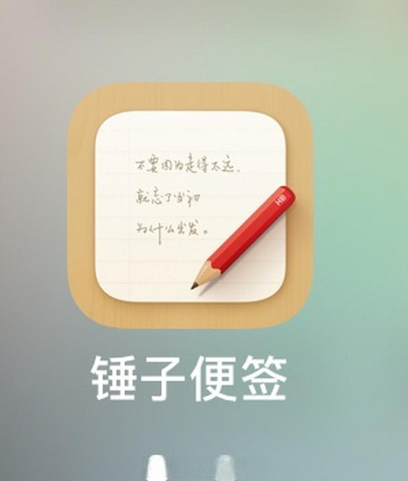 锤子便签旧版本截图