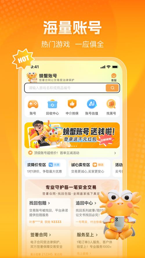 螃蟹账号交易网安卓安装