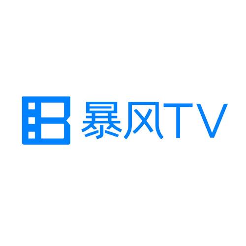 暴风TV电视app截图