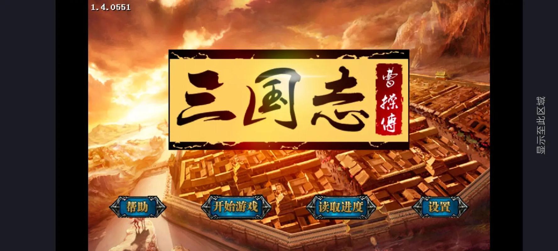 曹操传mod安卓版截图