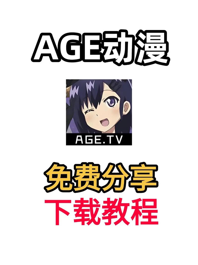 age动漫官方下载图标