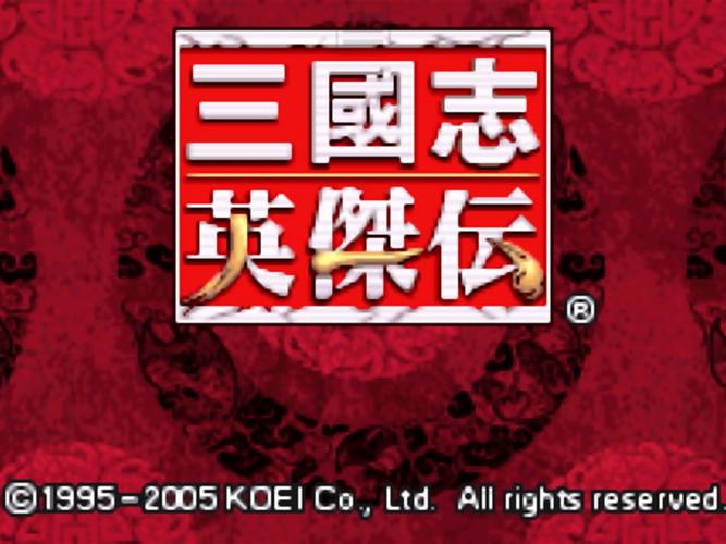 三国志英杰传下载