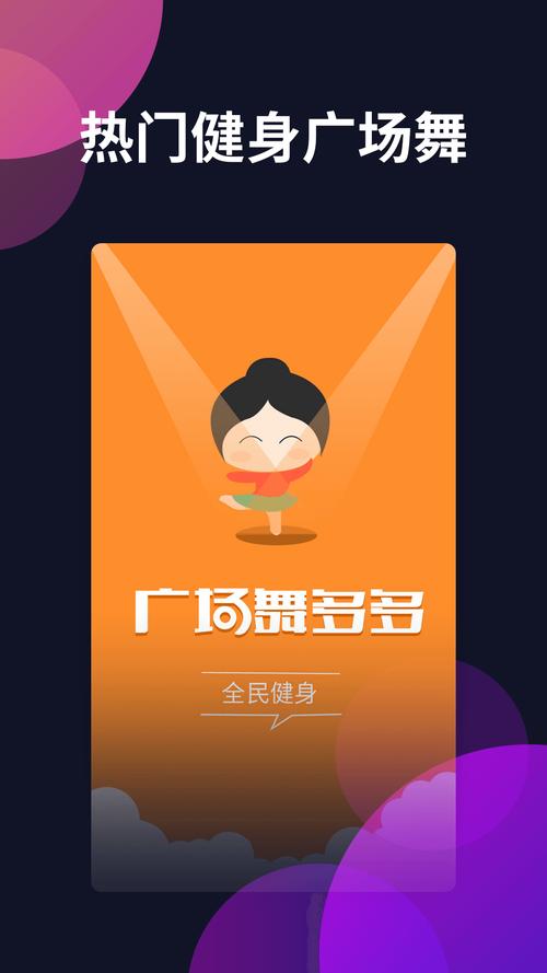 广场舞多多APP广场舞多多V4.4.1.0图标