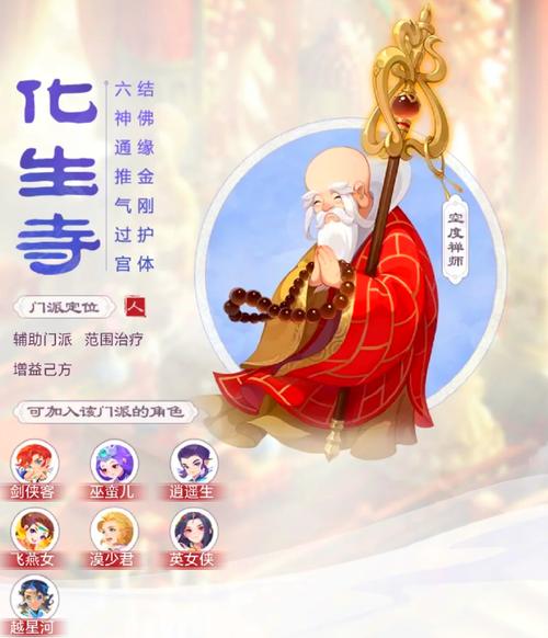 梦幻西游手游普陀山和化生寺哪个好职业对比