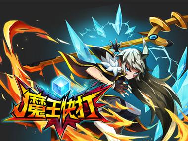 魔王快打游戏图标
