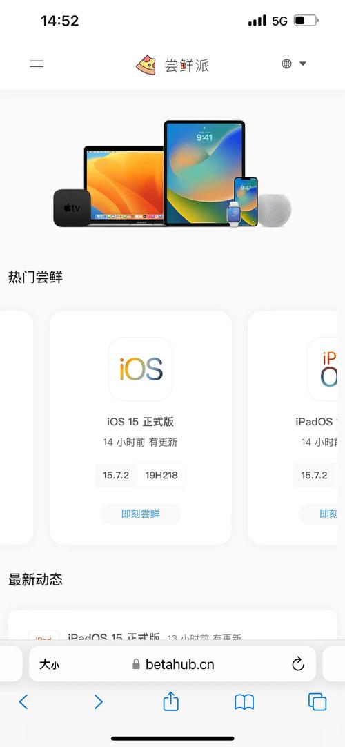 尝鲜派ios13
