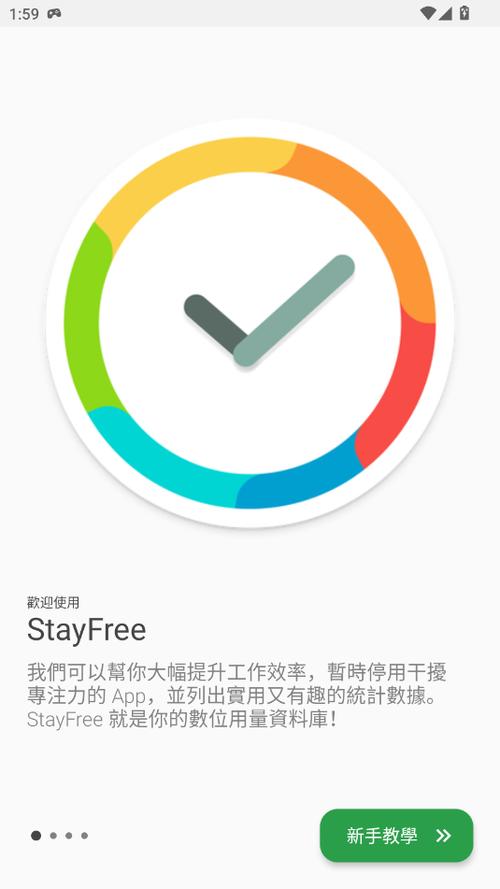 stayfree截图