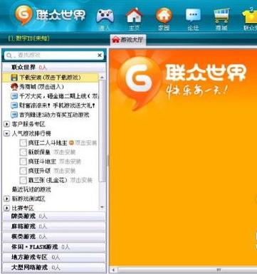 联众旧版本