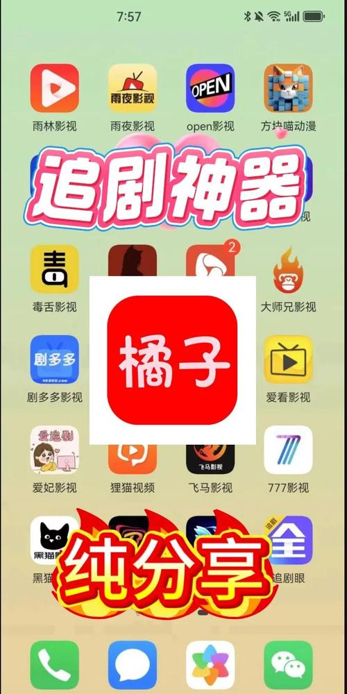 橘子影视免费追剧app最新版截图