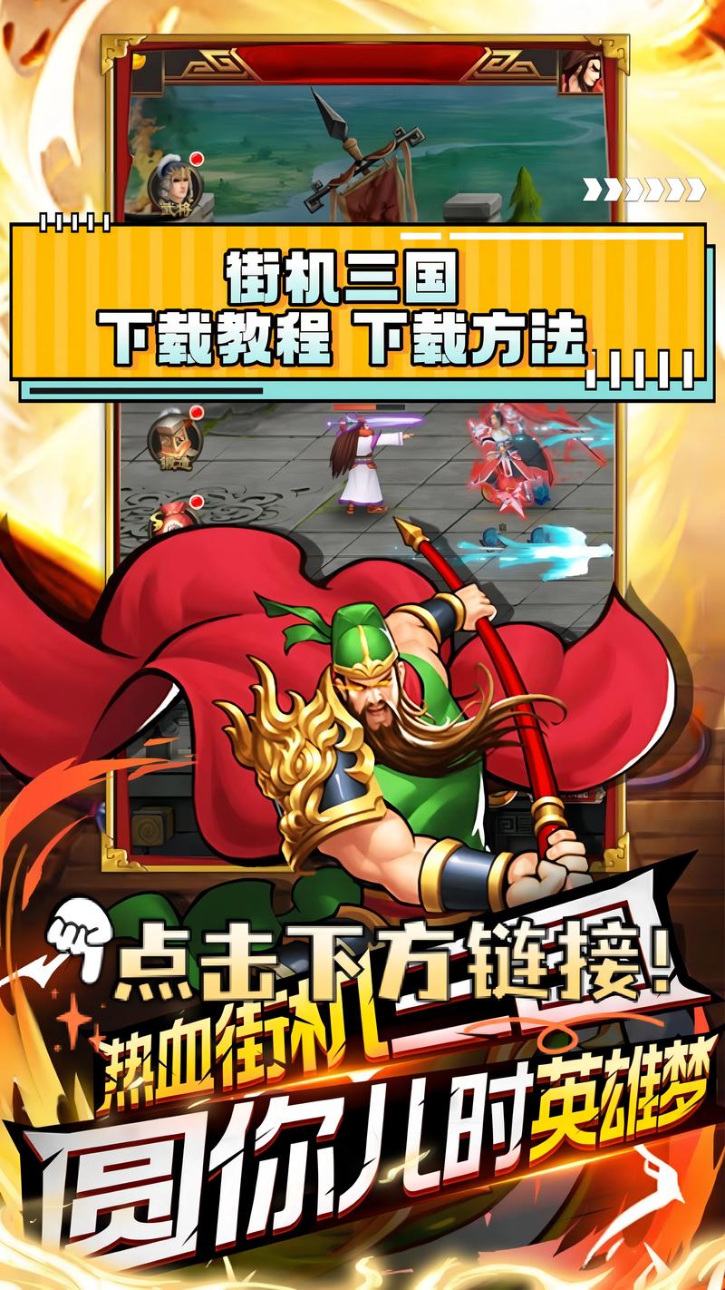 街机三国手游神器如何使用详细解析截图