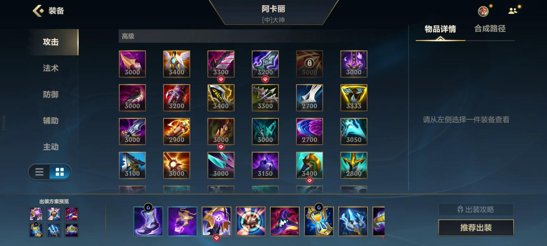 阿卡丽出装