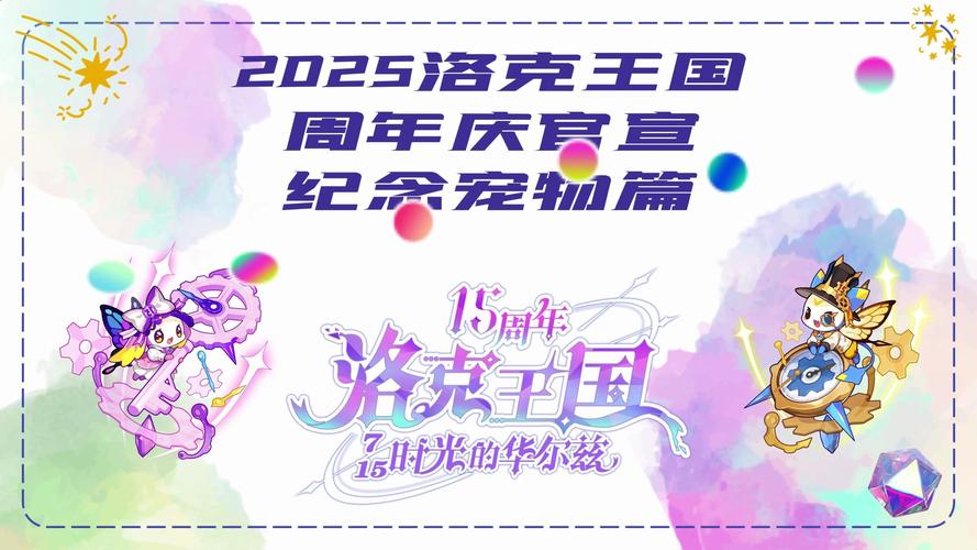 洛克王国世界官方正版2025最新版缩略图