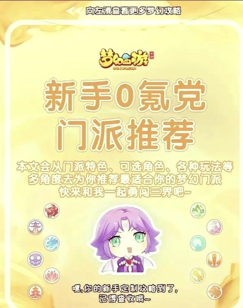 梦幻西游哪个门派好玩?截图