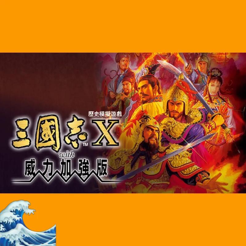 三国志10游戏手机版安卓中文截图