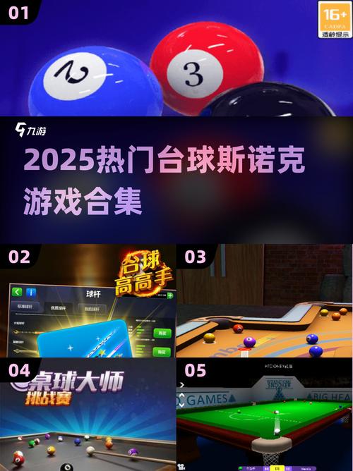 世界斯诺克官方版2025安装世界斯诺