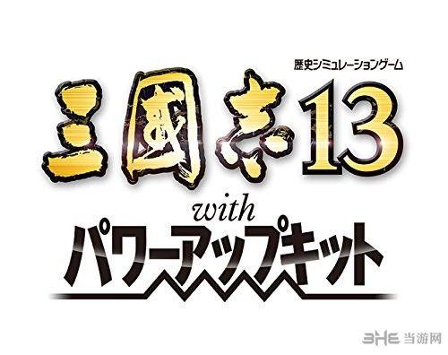 三国志13