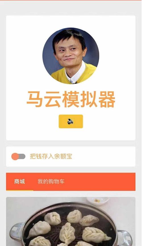 马云模拟器免费版游戏截图
