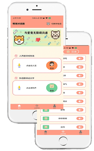 兽语翻译器app