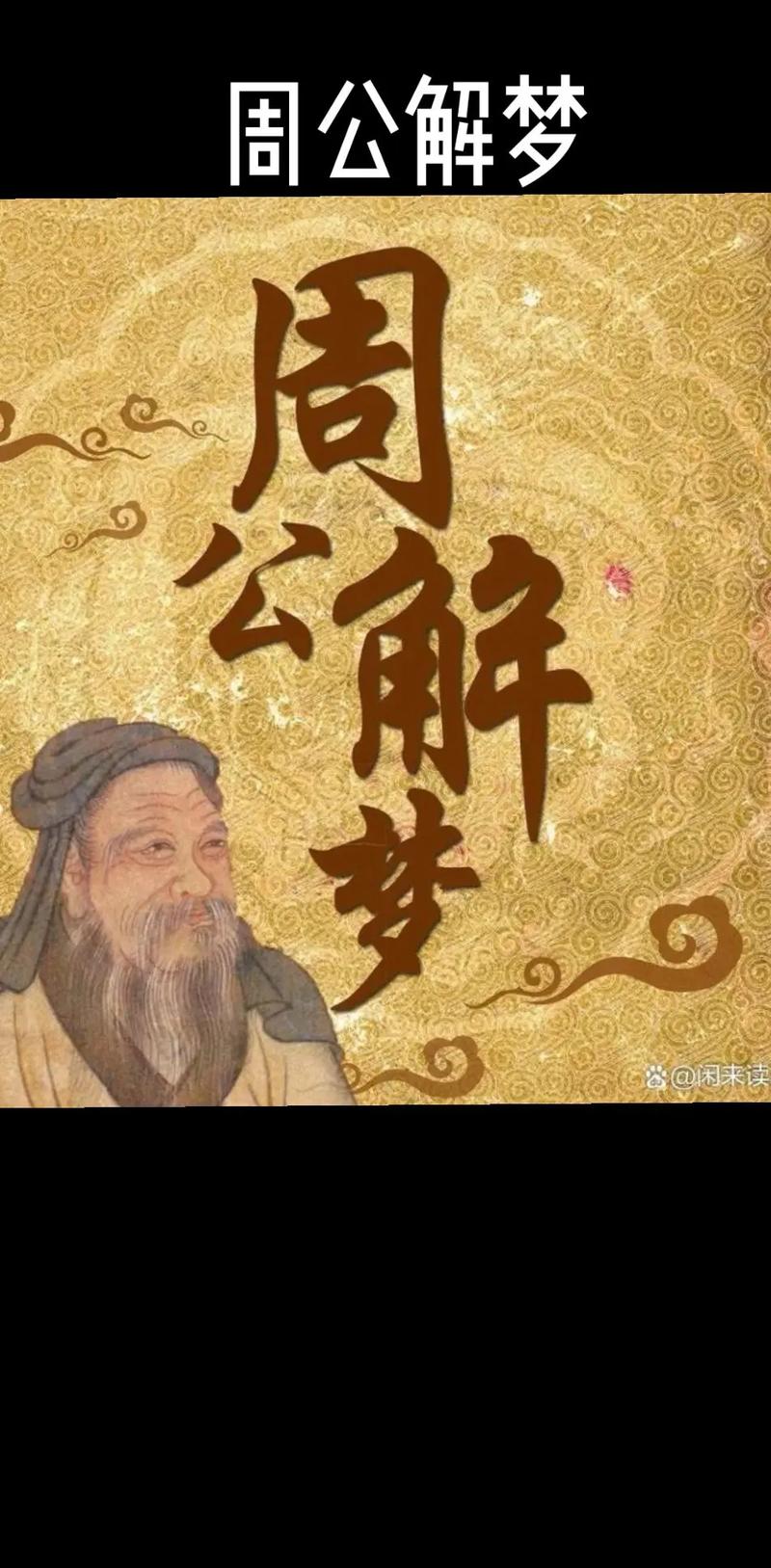 原版2345周公解梦免费图标
