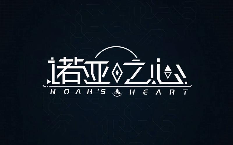 诺亚之心新版截图