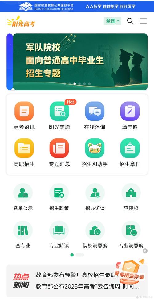 阳光高考网APP手机版官方阳光高考网截图