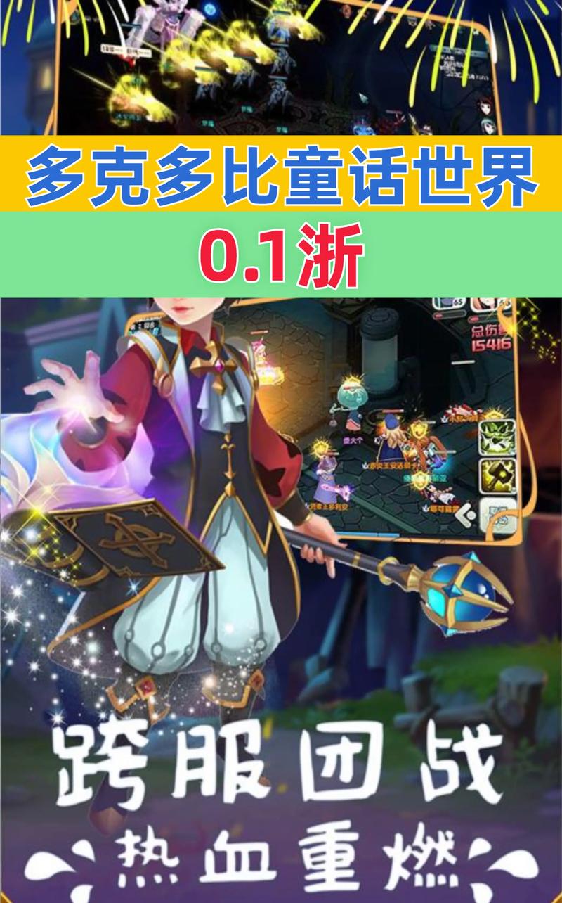多克多比童话世界最新版图标