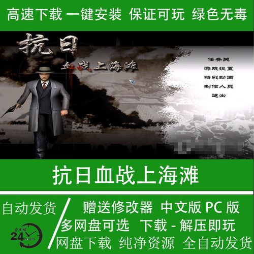 血战上海滩游戏抗日血战上海滩绿色图标