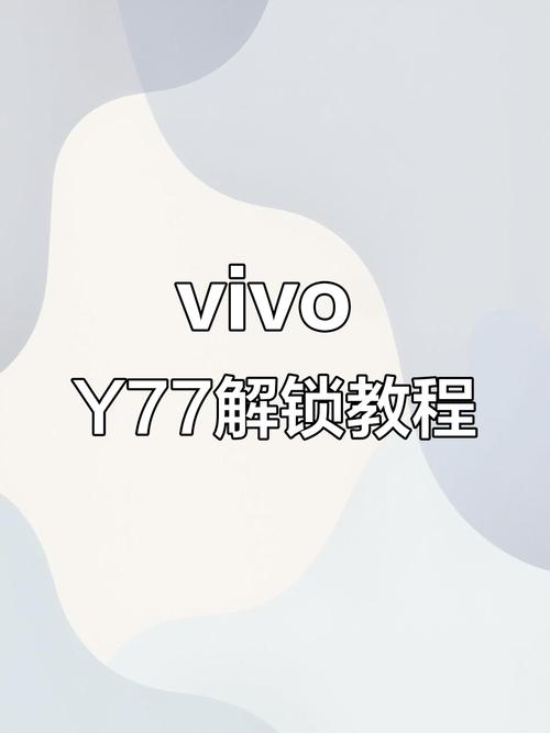 vivoY来自71忘记锁屏密码怎么处理截图